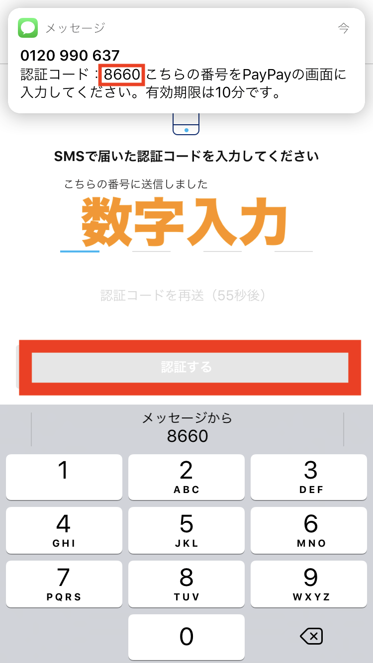 PAYPAY（ペイペイ）の登録方法を画像付きカンタン解説!! | ゼロからはじめる副業